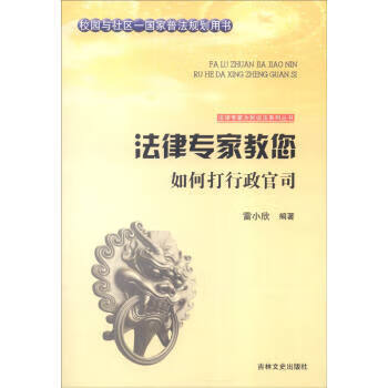 法律专家教您如何打行政官司