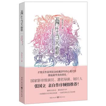 两生灵歌
