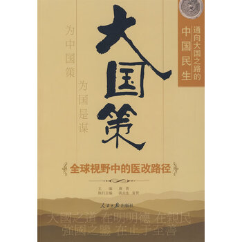 大国策通向大国之路的中国民生: