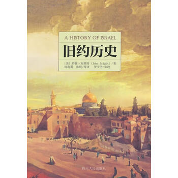 旧约历史 【正版书】