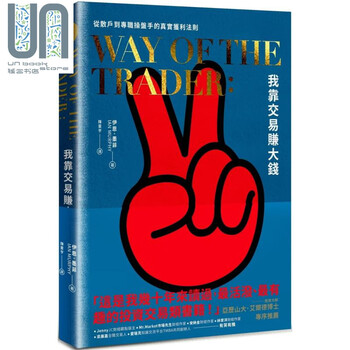 我靠交易赚大钱 从散户到专职操盘手的真实获利法则 台版 Ian Murphy 今周刊 投资理财 股票