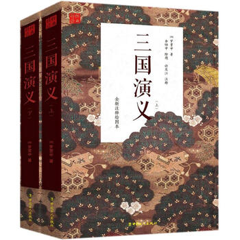 三国演义 (明)罗贯中 ;许庆江 注释;金协中 绘图 作 书籍