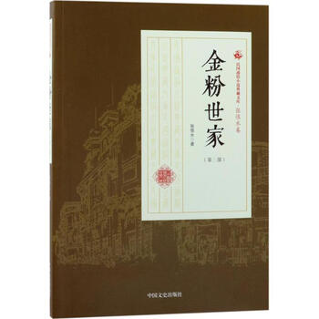 金粉世家第4部 张恨水  书籍