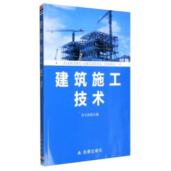 建筑施工技术 肖玉锋