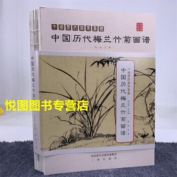 中国历代梅兰竹菊画谱历代经典画谱古代花鸟画发展历程及其名画鉴赏含梅竹双清图竹石图墙根菊花图墨竹图百花图牡丹图花鸟图等画作