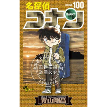 进口日文 漫画 名侦探柯南 名探偵コナン (100)