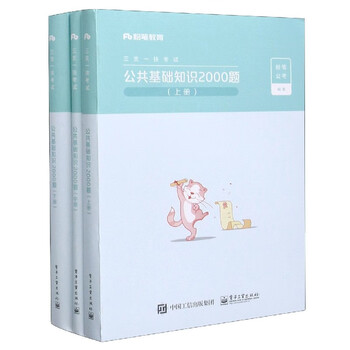 公共基础知识2000题(上中下三支一扶考试)