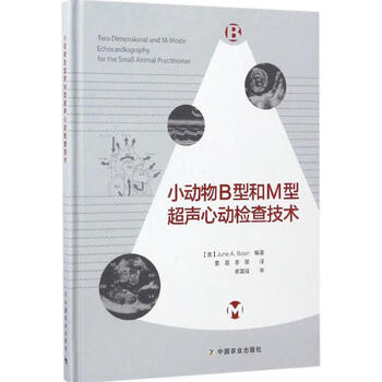 小动物B型和M型超声心动检查技术