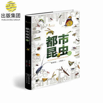 都市昆虫记/自然观察