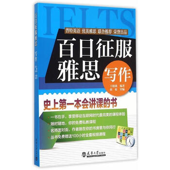 包邮：百日征服雅思写作外语学习  图书