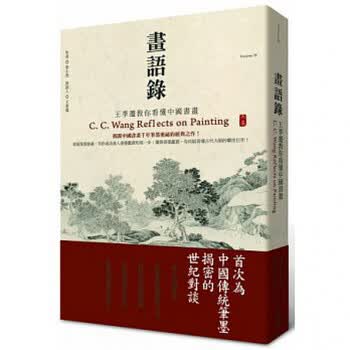 画语录 王季迁教你看懂中国书画 收藏 港台图书原版 徐小虎 典藏艺术家庭出版