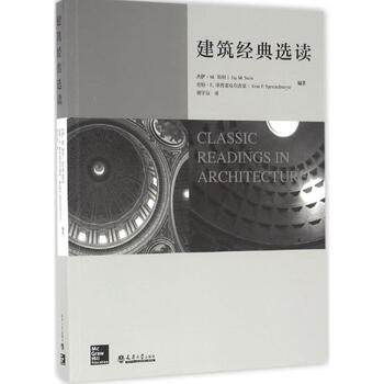 建筑经典选读