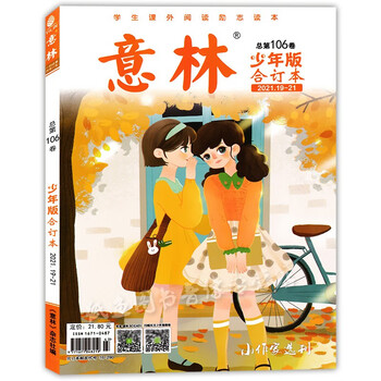 现货包邮 意林少年版合订本2021年19-21期106卷 中小学生励志校园青春文学课外读物 文学读物 名家内容 文学精选 满分作文素材 青少年文学文摘期刊杂志 杂志铺