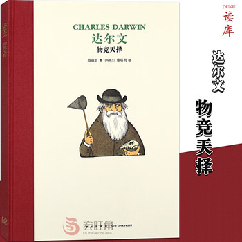 正版 《达尔文 物竞天择》名人传记书籍 小学生励志经典故事五六年级课外书儿童绘本7-12岁 10-12岁儿童文学 书籍 童书 读小库 读库