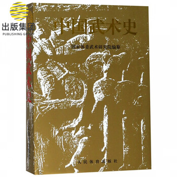 中国武术史(精)