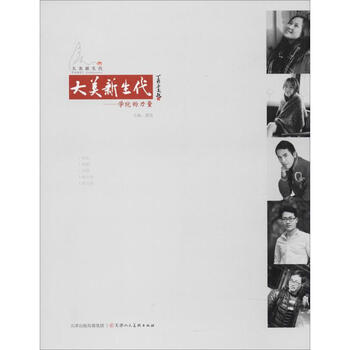 大美新生代 墨迹 主编 书籍