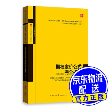 期权定价公式完全指南（第二版）
