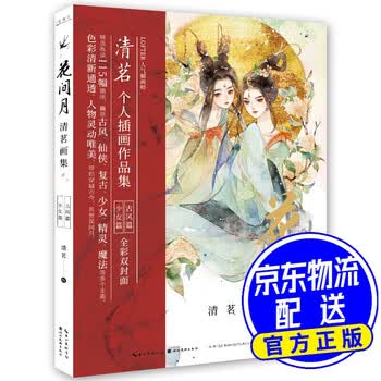 花间月-清茗画集