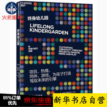 终身幼儿园