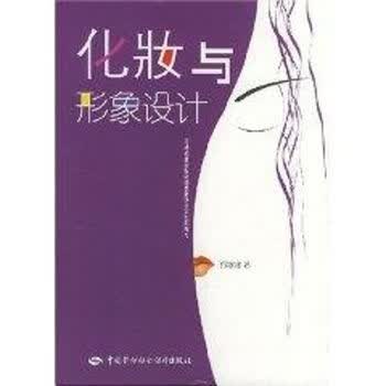 化妆与形象设计 范冰冰 作 书籍