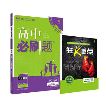 高中必刷题 化学选修5有机化学基础LK鲁科（适用于鲁科版教材及教学体系 不适用新教材地区）理想树2022版