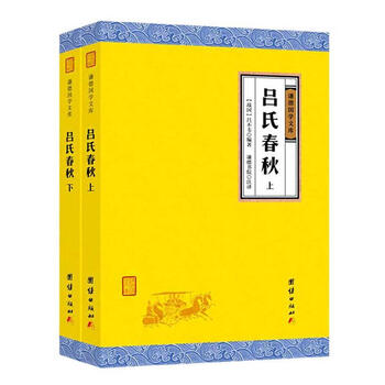 包邮：吕氏春秋（全2册） 国学/古籍   图书