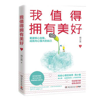 我值得拥有美好 签名本