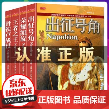 拿破仑（全四册）