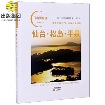 仙台松岛平泉/日本深度游