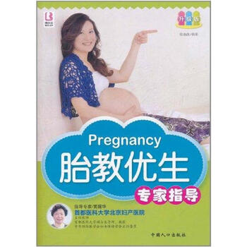 胎教优生专家指导