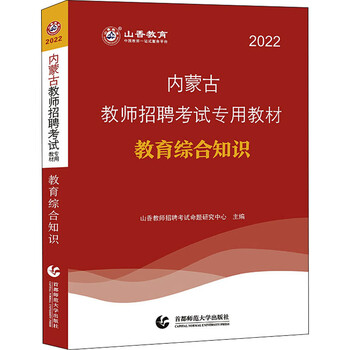 教育综合知识 2022 图书