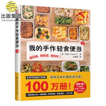 我的手作轻食便当(2)