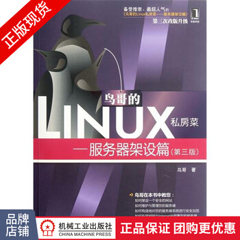 现货包邮 鸟哥的Linux私房菜 服务器架设篇(第三版) Linux书籍3661115