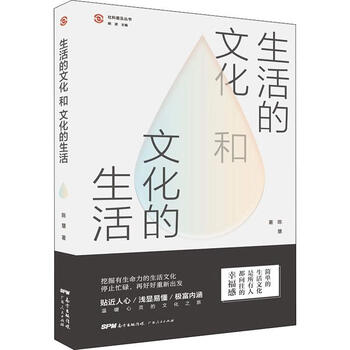 生活的文化和文化的生活 陈慧  书籍