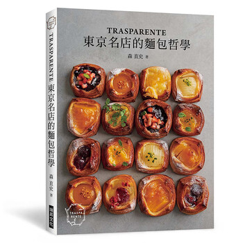 现货正版「TRASPARENTE」：东京名店的面包哲学 20 瑞升 进口原版