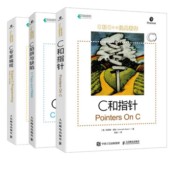 套装3册 C和指针+C陷阱与缺陷+C专家编程 图书