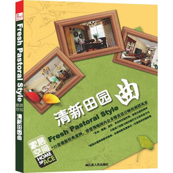 包邮：清新田园曲-家居空间 家居   图书