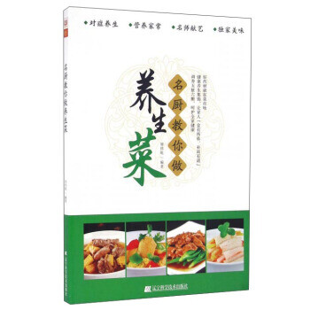 名厨教你做养生菜 郑伟乾 著