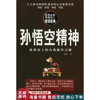 孙悟空精神