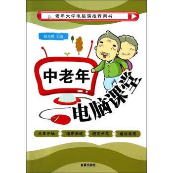 中老年电脑课堂