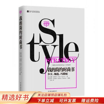 我的简约时尚书