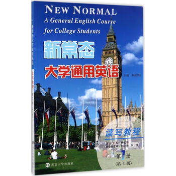 新常态大学通用英语读写教程(第3版)靠前册