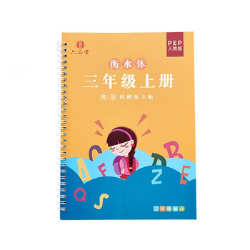 三年级上册衡水体英语字帖人教版同步课本凹槽小学生英文硬笔钢笔练字帖本儿童初学者