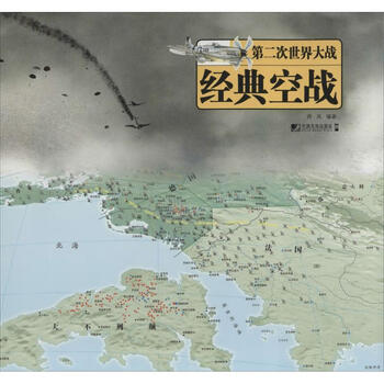 第二次世界大战经典空战