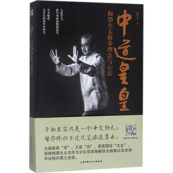 中道皇皇 梅墨生   书籍