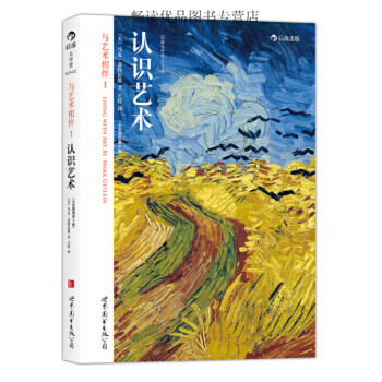 认识艺术（全彩插图第8版）与艺术相伴 I [美]马克·盖特雷恩