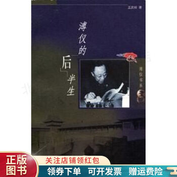 我的后半生爱新觉罗·溥仪