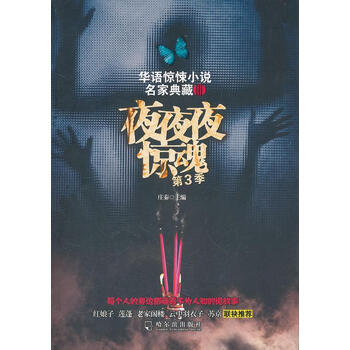 包邮：夜夜夜惊魂：第3季 小说   图书