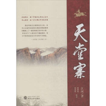 天堂寨 江河  作 书籍
