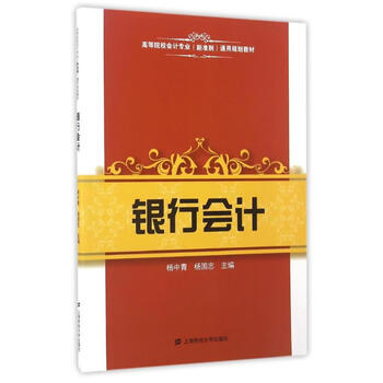 银行会计